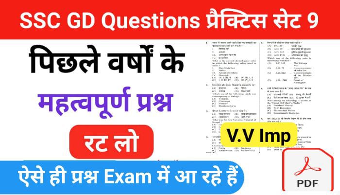 SSC GD Previous Year GK Questions Quiz- ( 9 ) :- से सम्बंधित 25 ...