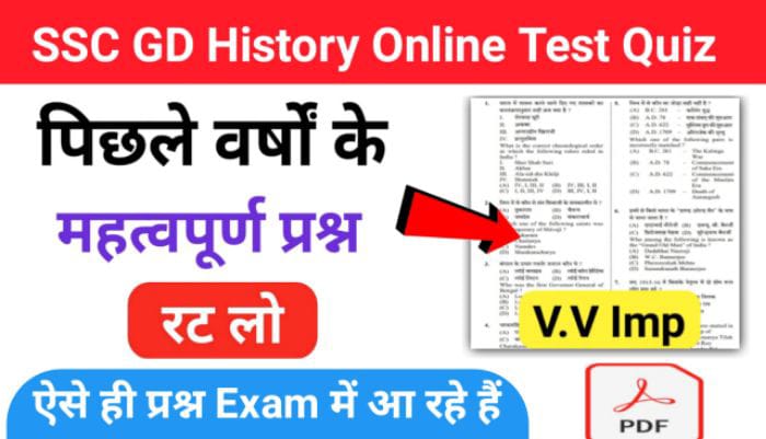 SSC GD History Online Test Quiz- ( 1 ) | एसएससी जीडी इतिहास महत्वपूर्ण ...