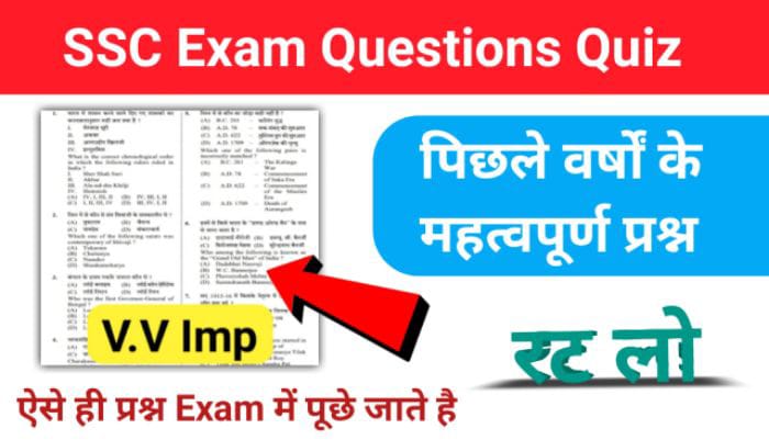 SSC Previous Questions Quiz : 25+ महत्वपूर्ण प्रश्नो का Online Test ...