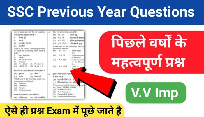 SSC Previous Year Questions Practice Set : पिछले वर्षो में पूछे गए ...