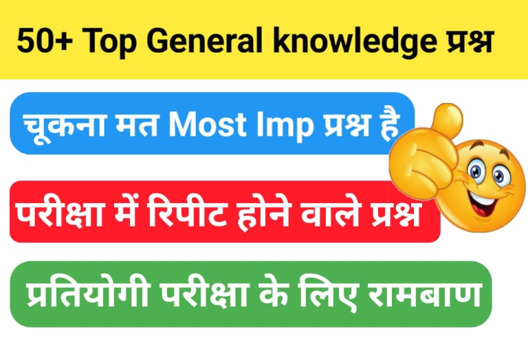 150+ General Knowledge Multiple Choice Questions And Answers In Hindi ...