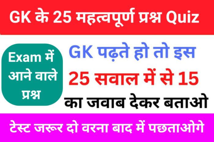 GK Questions: साँपो का देश किसे कहा जाता है? जानें ऐसे सवाल-जवाब जो ...