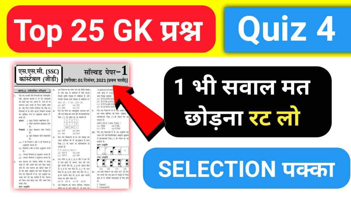 Interesting GK Questions: भारतीय रेल की स्थापना कब हुई थी? समान्य ज्ञान ...