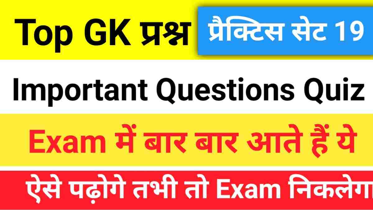 Top GK Questions Practice Set (19): For SSC GD, CETET, UPTET, RRB, NTPC ...