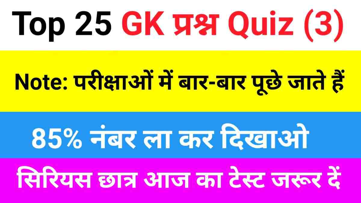 Most Important GK Questions Quiz: भारत की पहली महिला राज्यपाल कौन थी ...