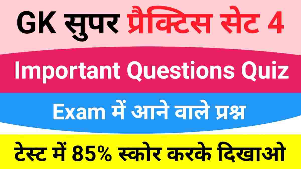 Interesting GK Questions: किस गुप्तकालीन शासक को कविराज कहा जाता है ...