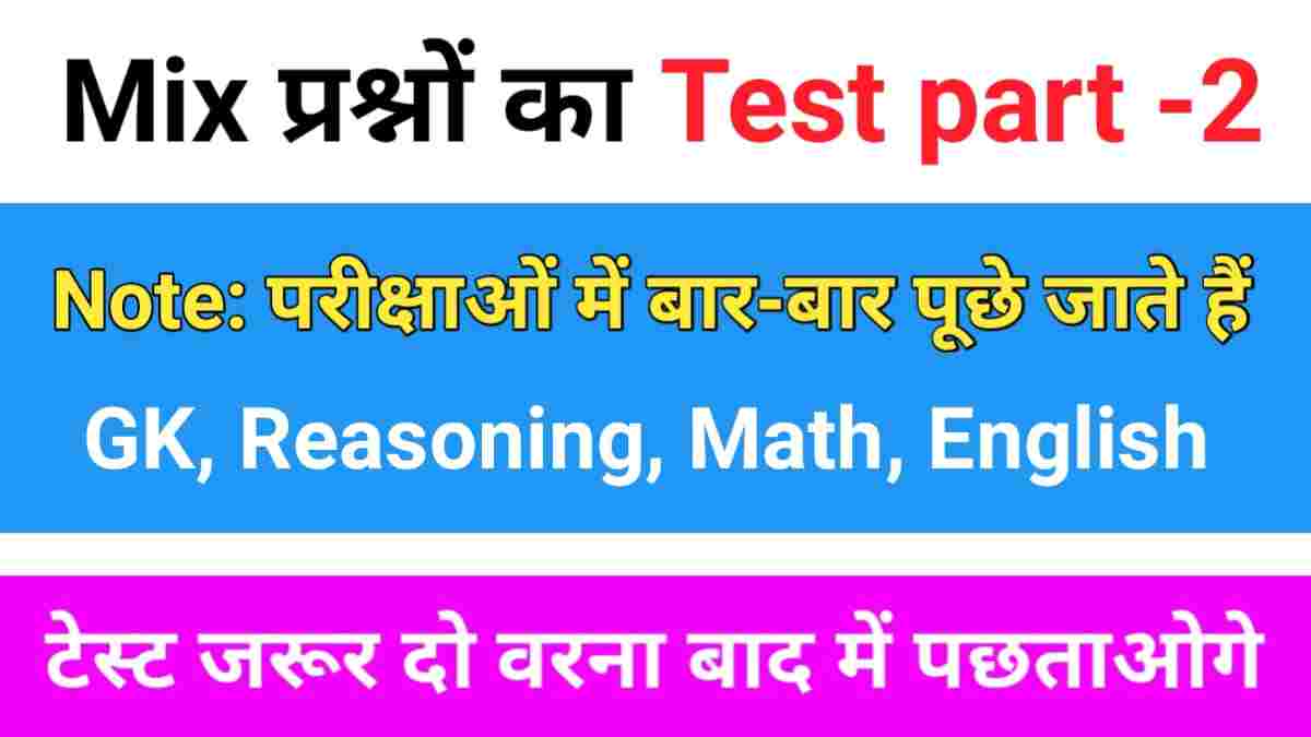 Mix Test Series Archives - Ghanta Job