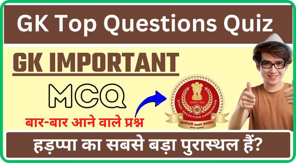 GK Questions : हड़प्पा का सबसे बड़ा पुरास्थल हैं? समान्य ज्ञान के ...