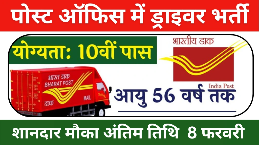 Post Office Driver Recruitment: Notice Out For Eligibility Details ...